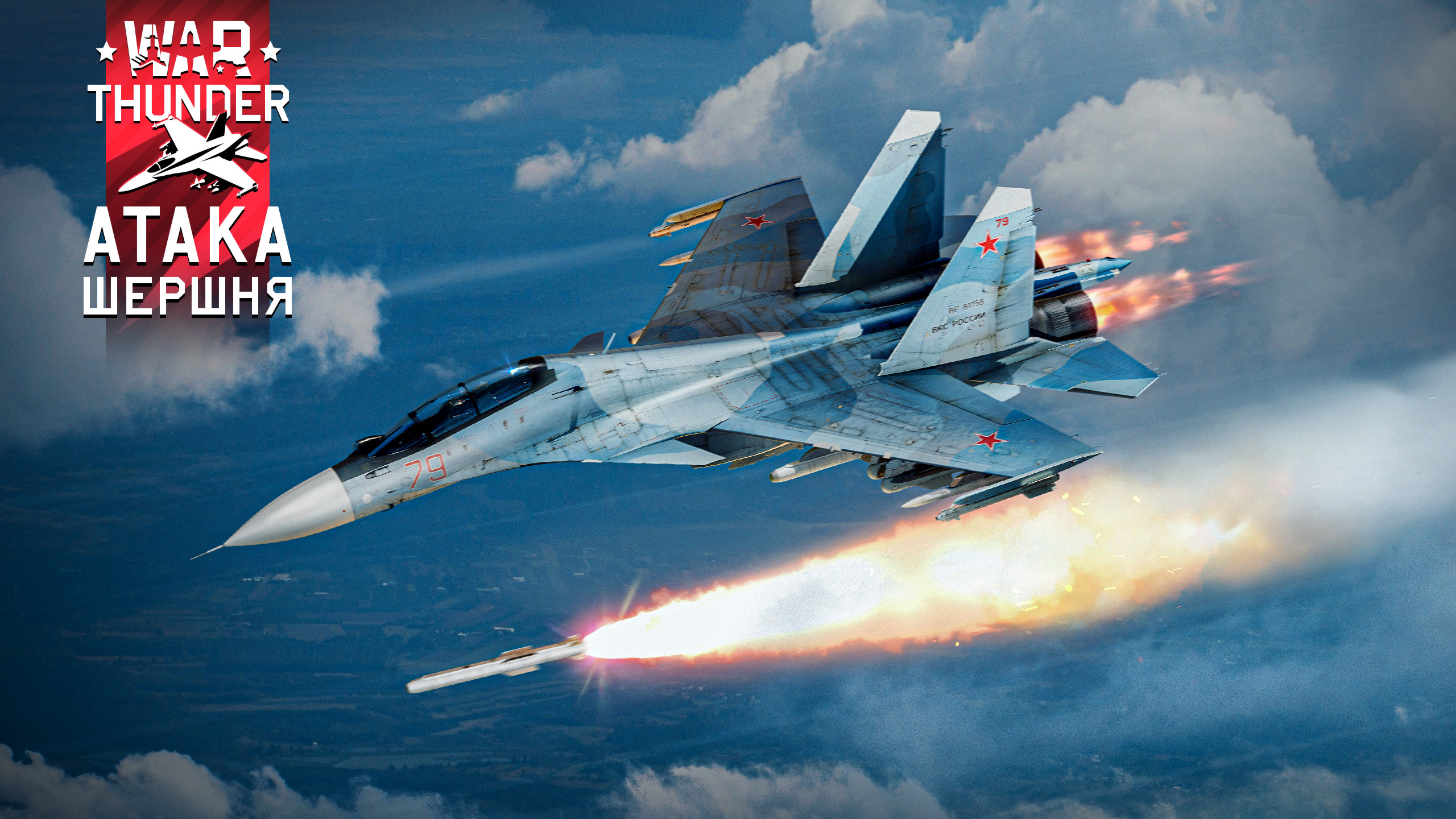 Встречайте крупное обновление «Атака шершня»! - Новости и обновления - War Thunder — официальный ...