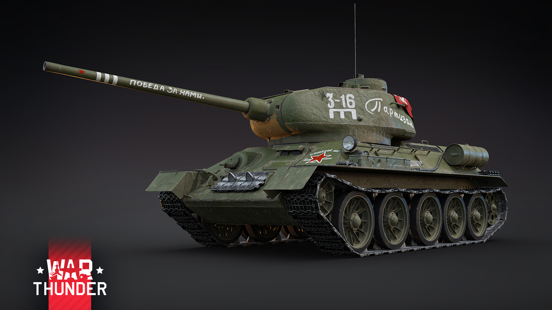 [Событие] Легенда Победы: Т-34-85 «Партизан» - Новости - War Thunder