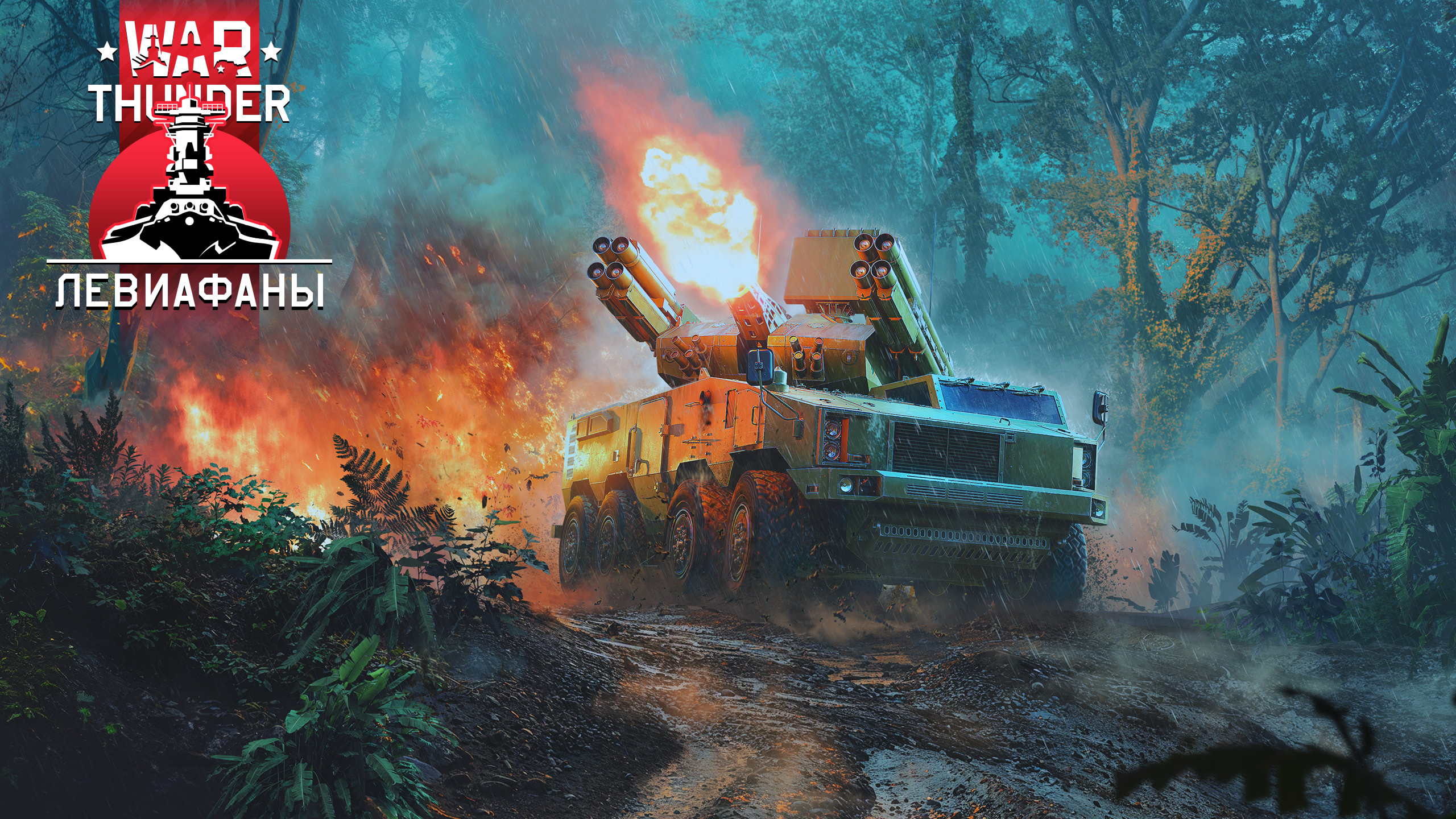 [Обновление] Встречайте крупное обновление «Левиафаны»! - Новости - War Thunder