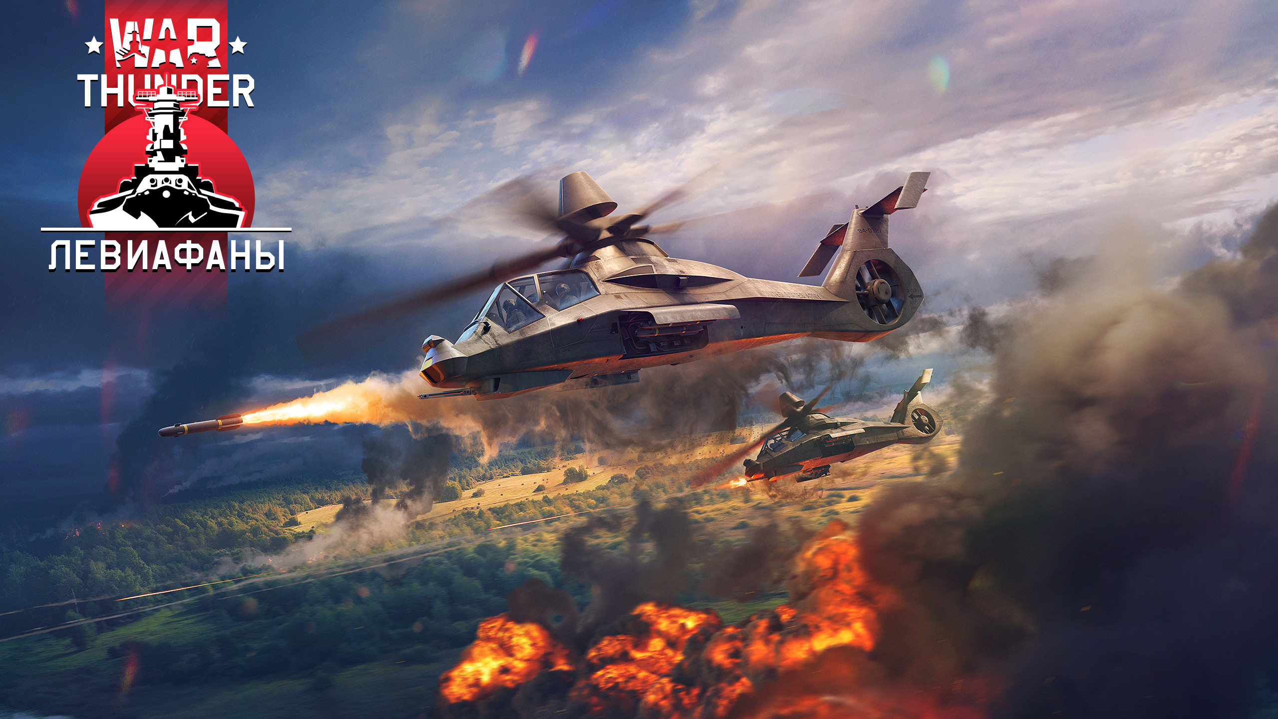 [Обновление] Встречайте крупное обновление «Левиафаны»! - Новости - War Thunder