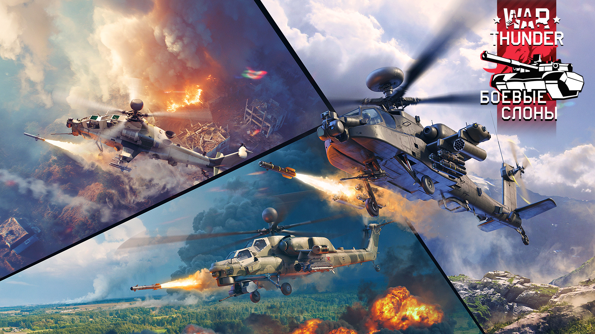 [Обновление] Встречайте крупное обновление «Боевые слоны»! - Новости - War Thunder