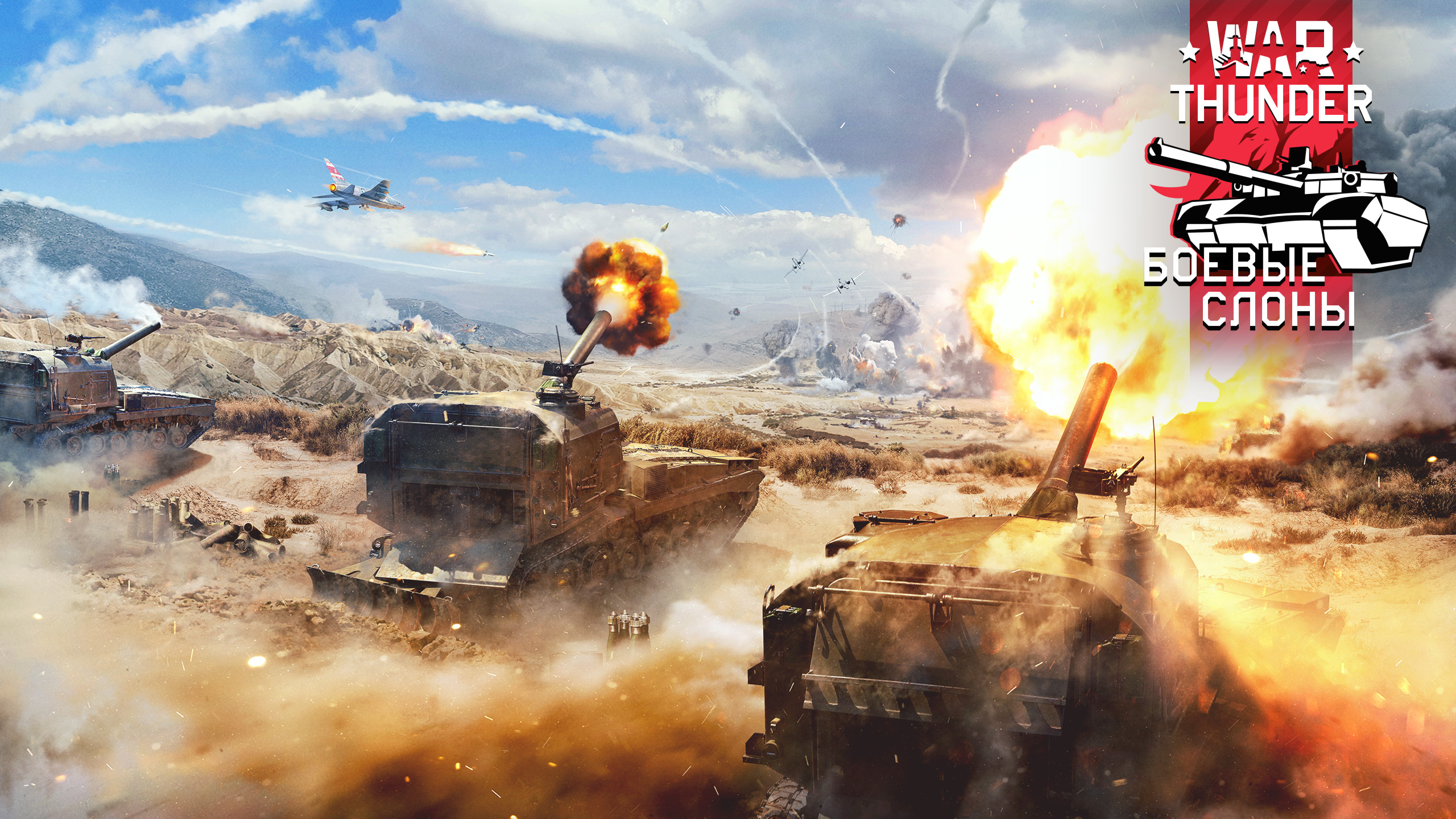 [Обновление] Встречайте крупное обновление «Боевые слоны»! - Новости - War Thunder