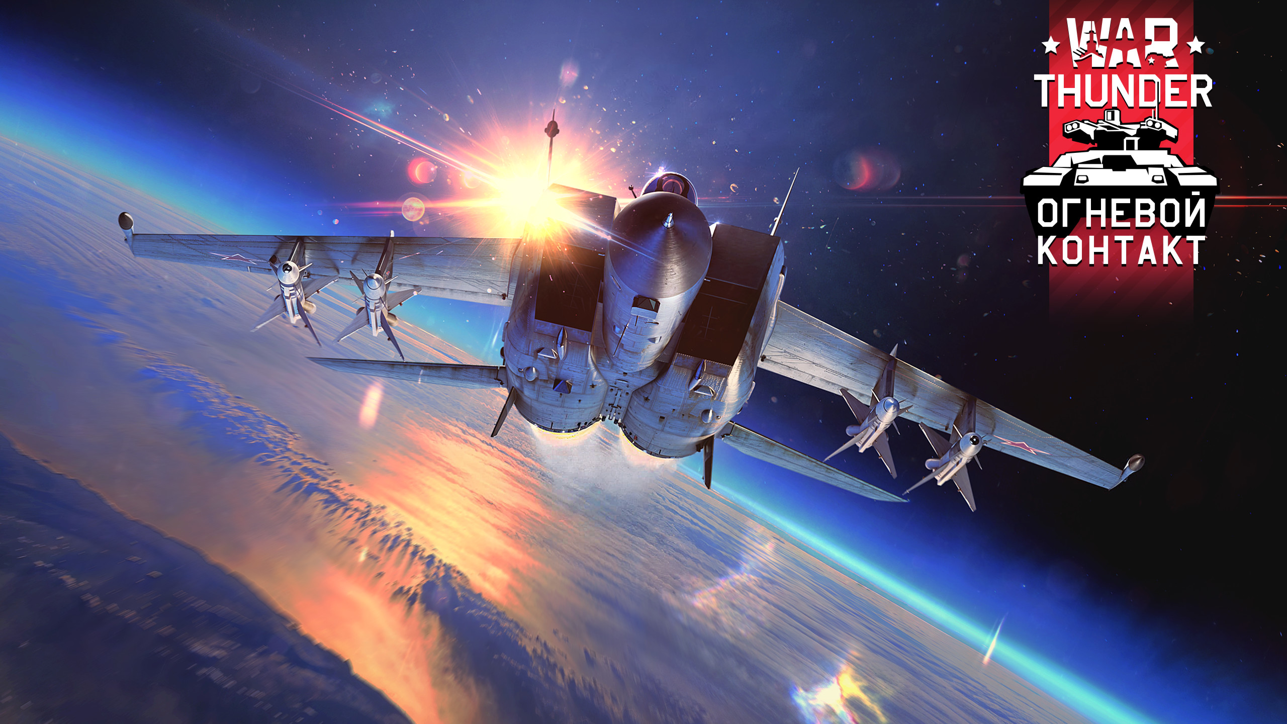 Обновление «Огневой контакт» - Обновления - Игра - War Thunder
